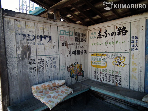 バス停待合所の板絵広告 – くまぶろ